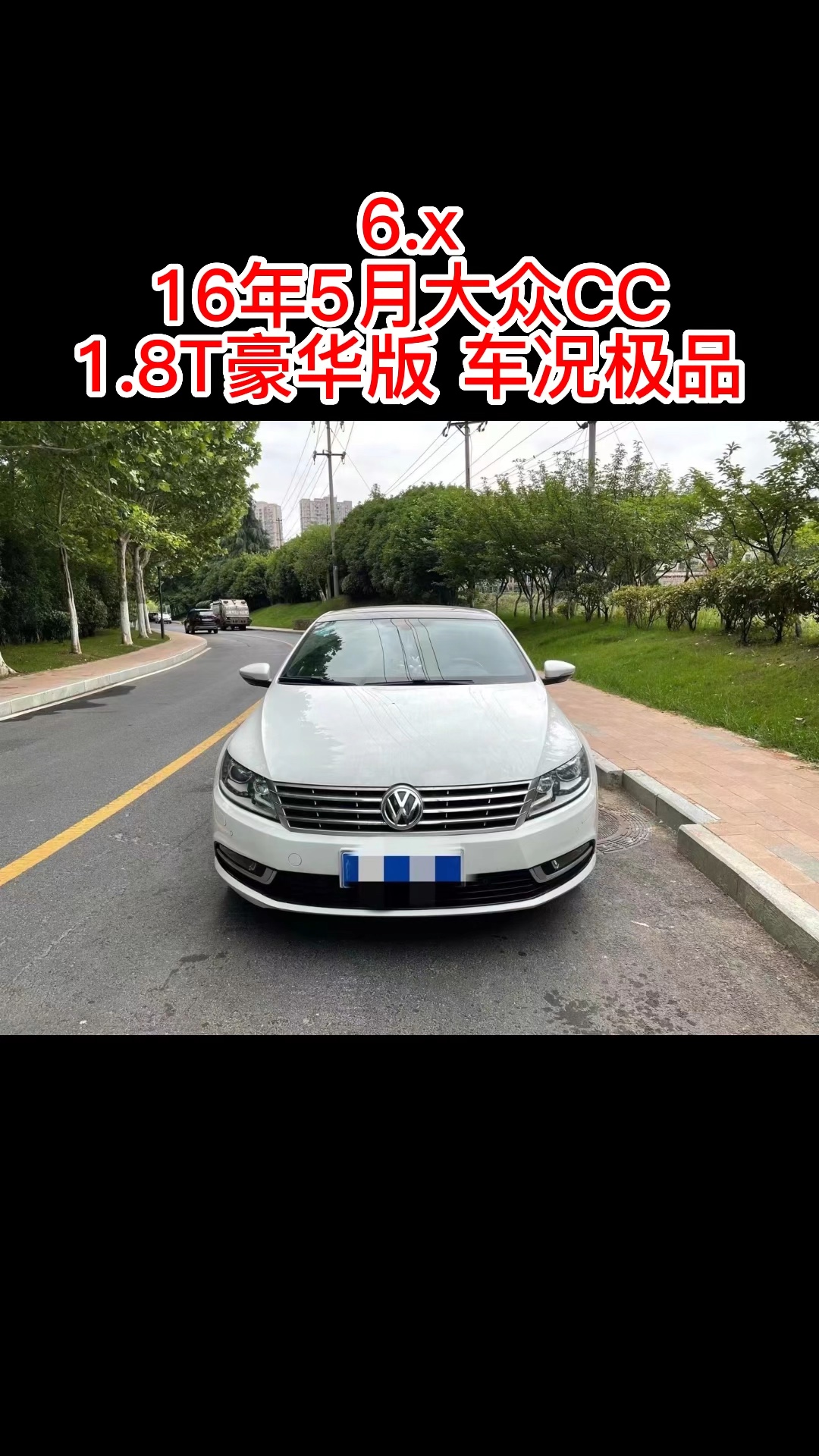 上海抵押车,16年5月大众CC,1.8T豪华版,多功能方向盘,大屏导航,大...