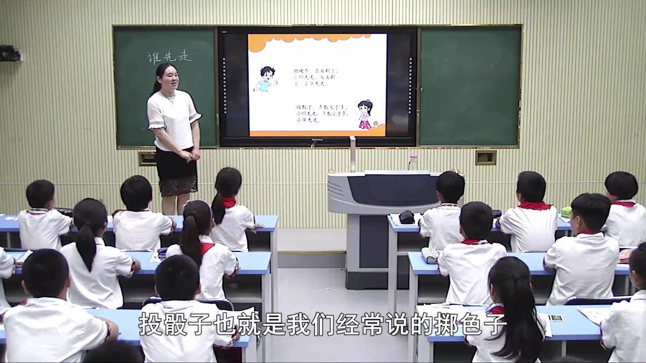 北师大版小学数学五上《谁先走》-张老师全国一等奖|优质课视频|公开...