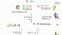 2两、三位数除以两位数 第1课 除数是整十数的口算和笔算(商是一位数...