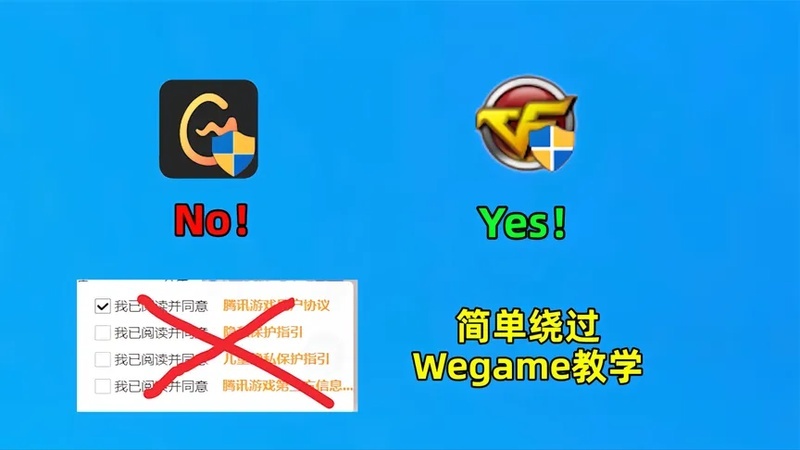 WeGame,爬!客户端,我来了!教你简单绕过WeGame登录CF!