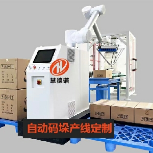 慧德诺全自动码垛机 