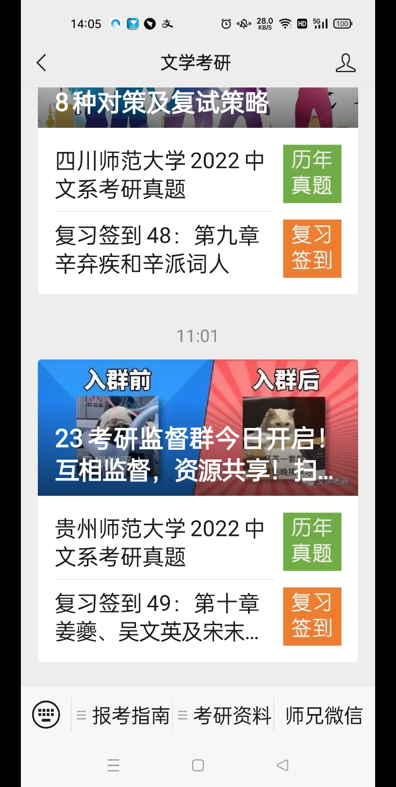 考研er的宝藏公众号,获取真题,免费资料
