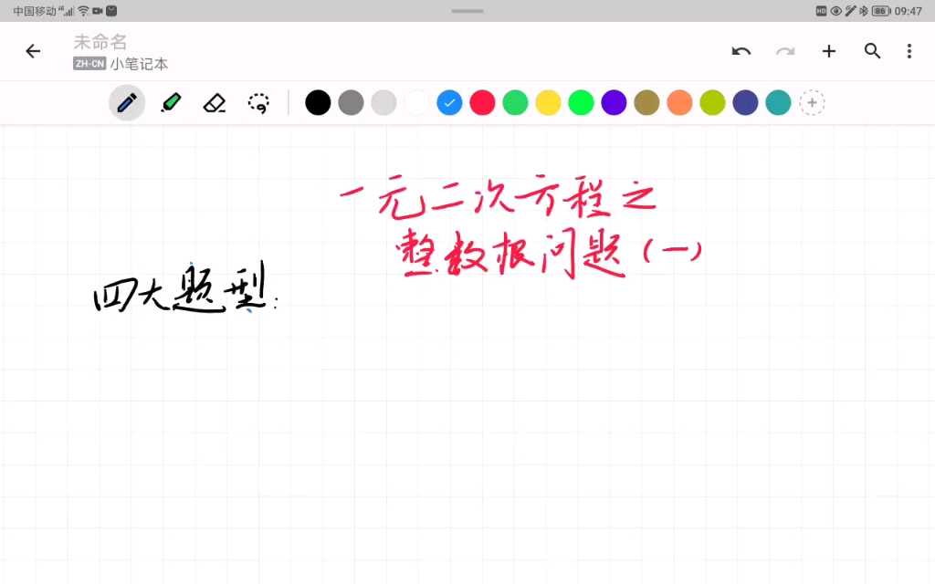 一元二次方程的整数根问题(1)
