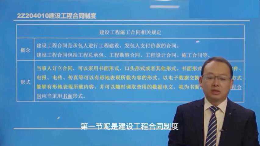 2021二建法规高清精讲-建设工程施工合同的法定形式和内容