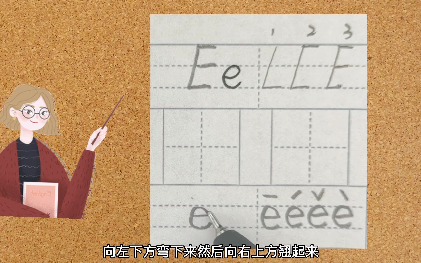 字母e的正确书写