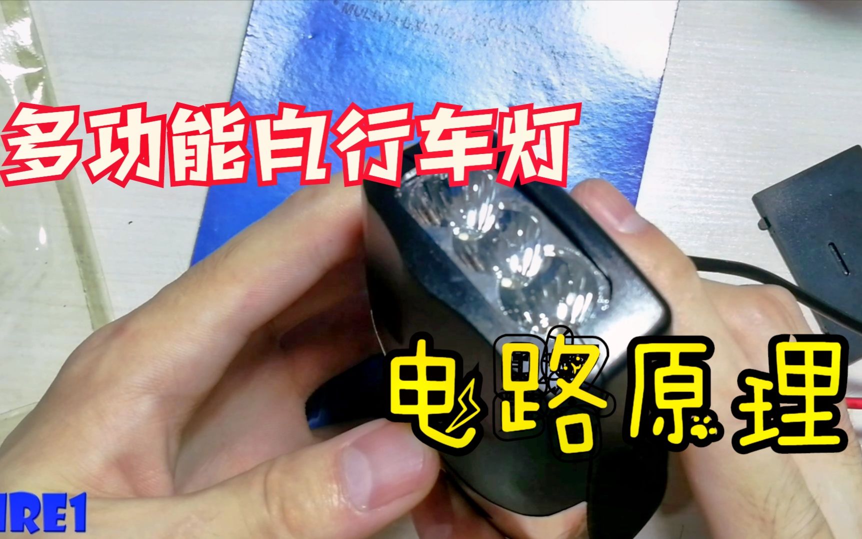 自行车多功能喇叭拆解,喇叭照明二合一,看看是如何控制的