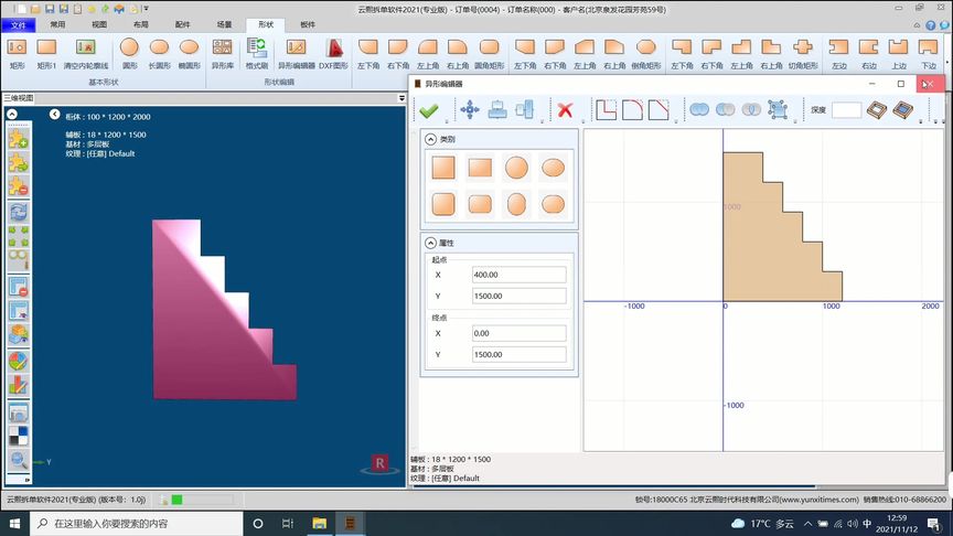 #家具工厂 #云熙软件 #拆单软件 #拆单教学 #零基础拆单教学