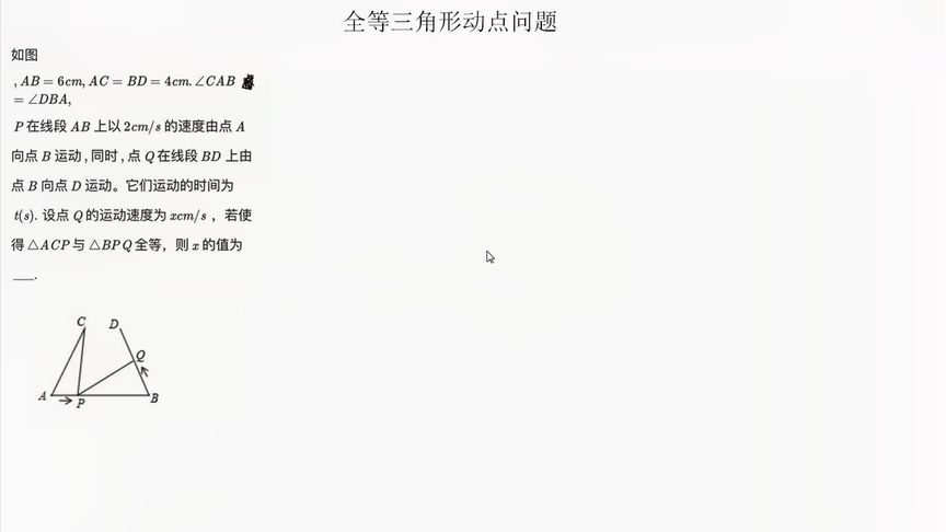 153.全等三角形动点问题例题讲解(6)