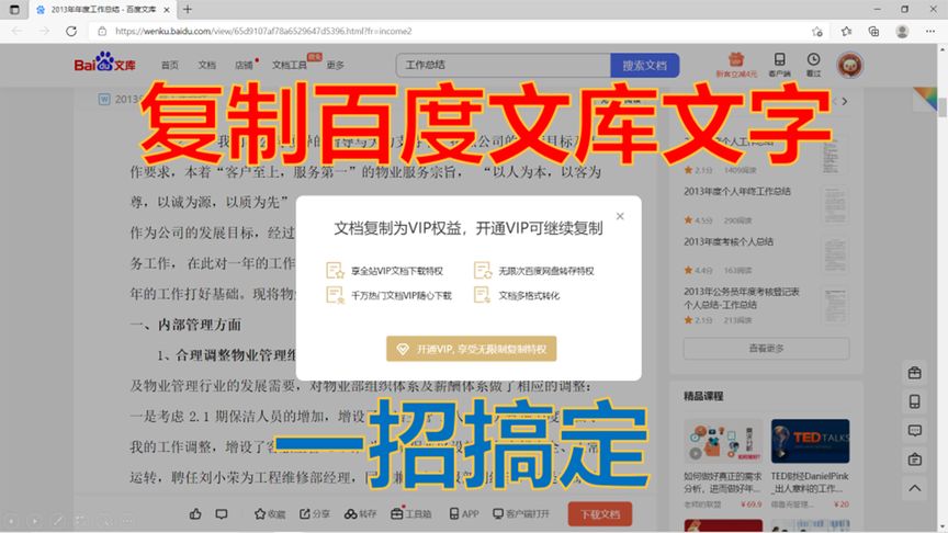 如何复制百度文库里的文档?免费下载百度文库,一学就会轻松搞定