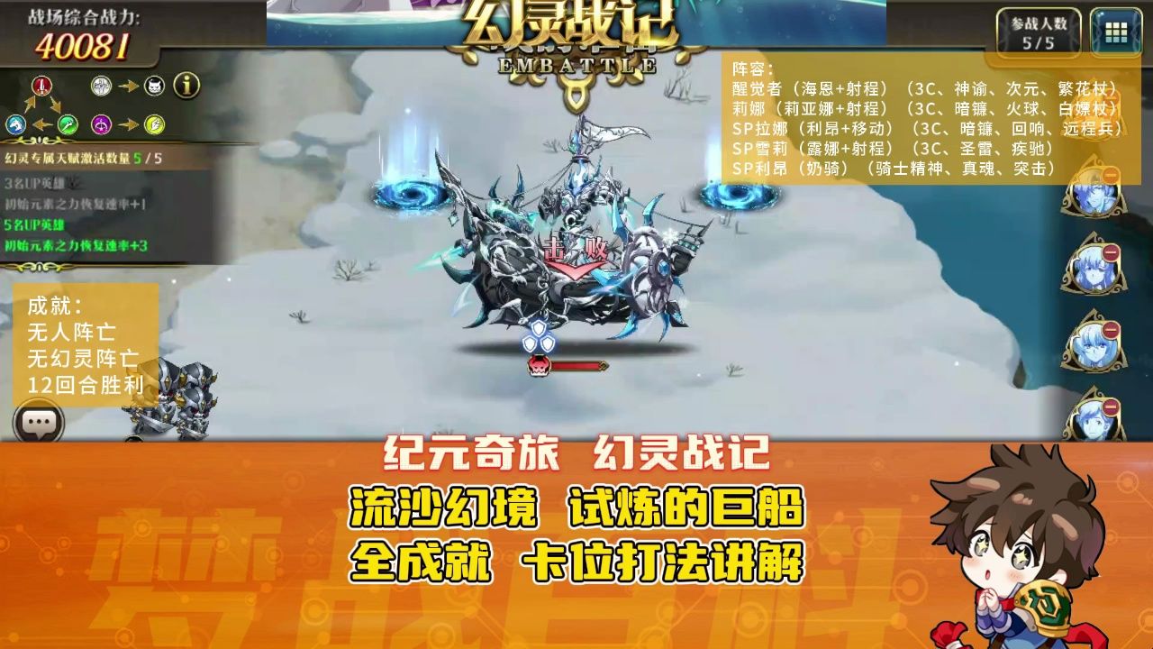 【幻灵战记】1-17 试炼的巨船 逆涛惊航 6回合全成就 卡位打法讲解版 ...