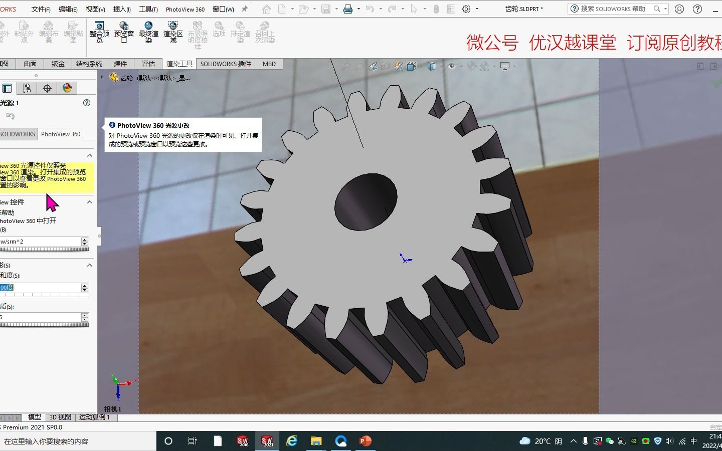 SolidWorks效果图渲染流程演示——把齿轮渲染成废品