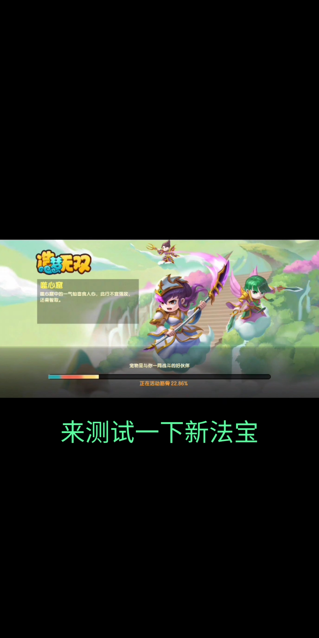 造梦无双新法宝测评,平民神器——感觉可以挑战无伤boss了