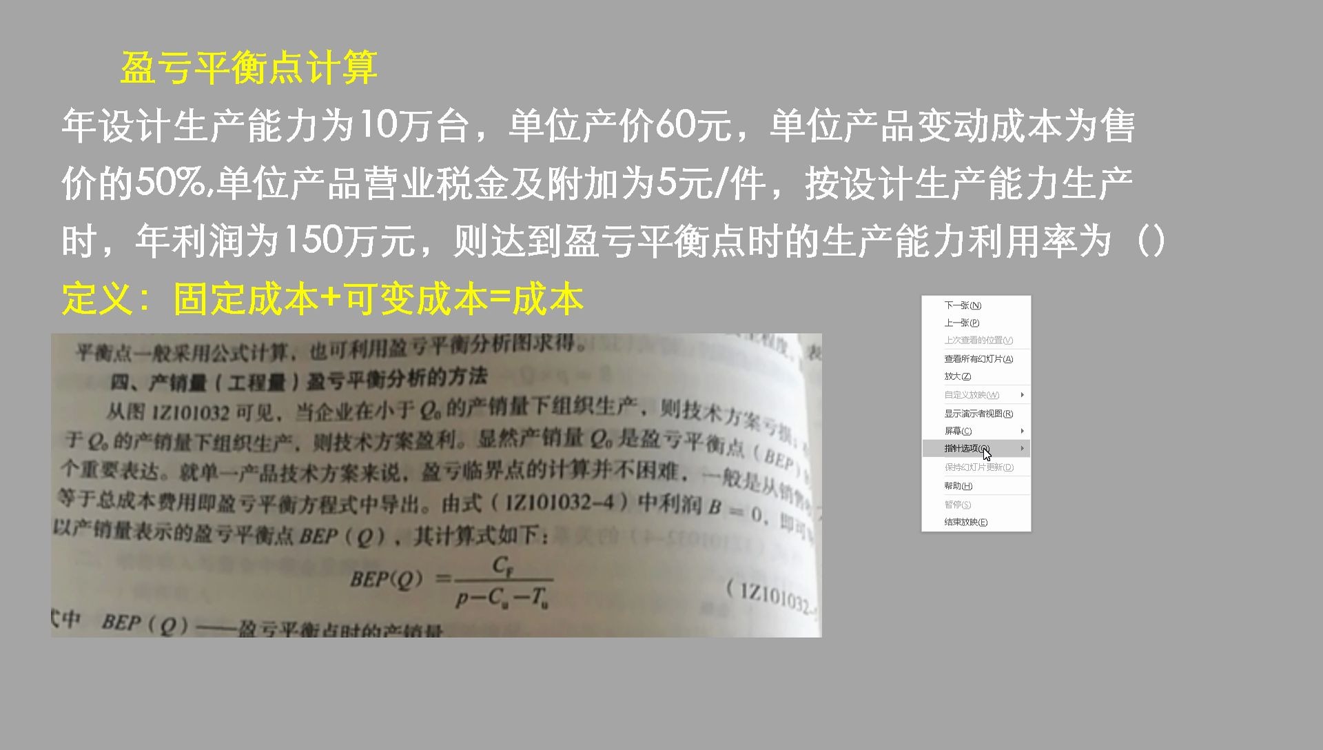 一建经济,盈亏平衡点,不用背公式