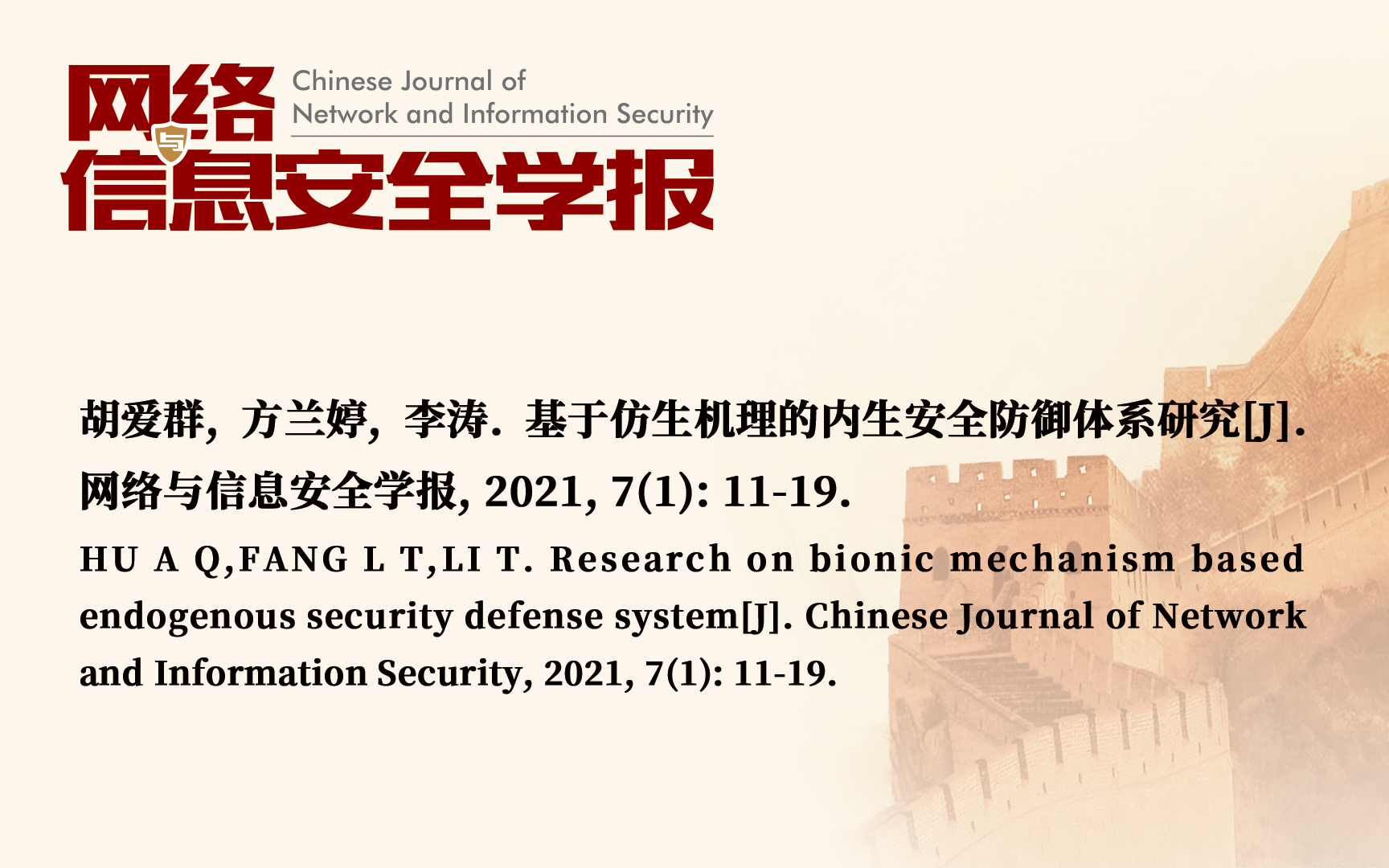 面向边缘计算的隐私保护密钥分配协议