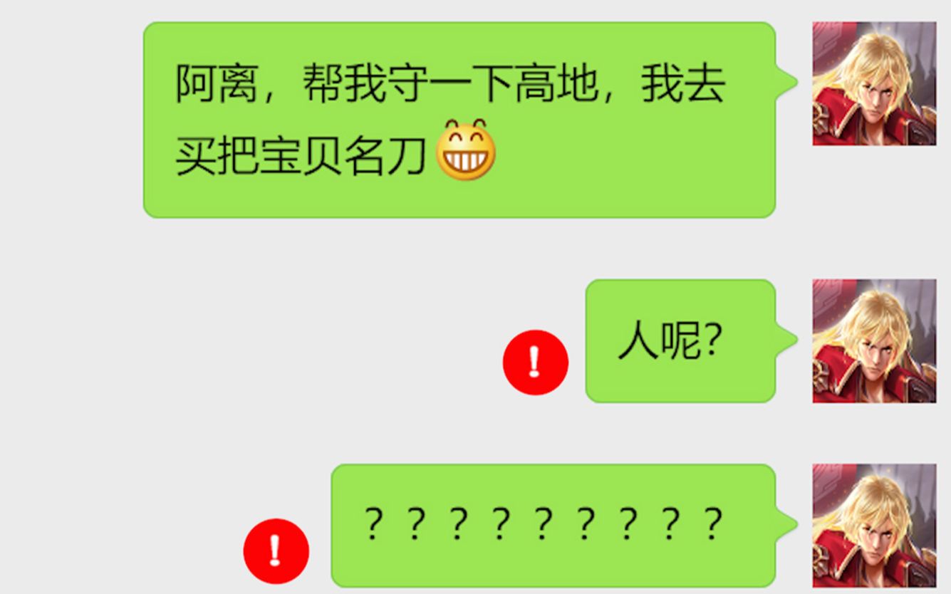 当王者荣耀里的英雄用上微信