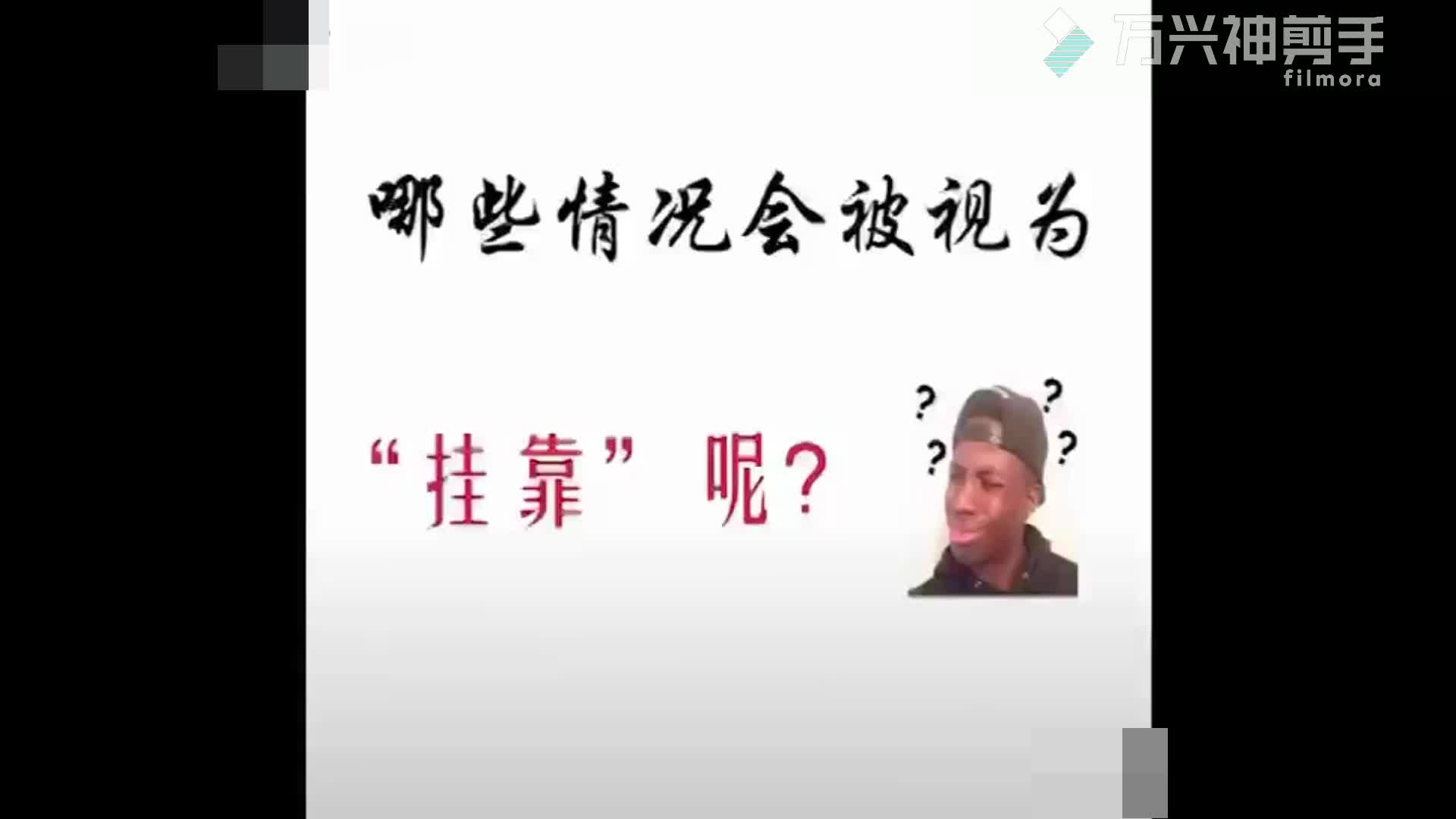 哪些情况属于挂靠呢?情况似乎有些复杂!