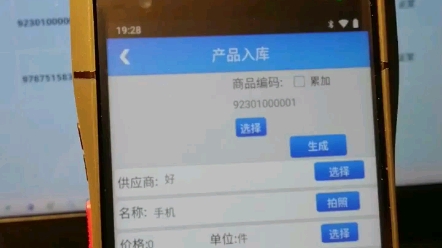 浩瀚技术PDA仓库条码管理,扫码出库pda仓储系统仓库管理系统扫码...