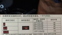 柏翠pe3200美式咖啡机全自动模式使用教程-_超清