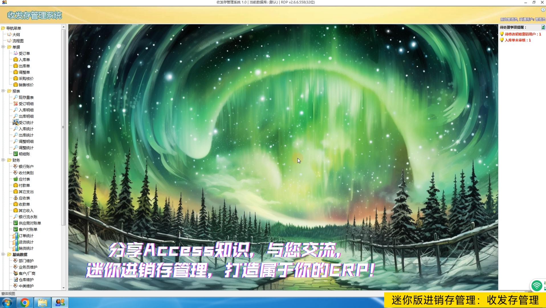 Access快速开发平台:支持局域网 多用户使用:进销存管理>>收发存管理...