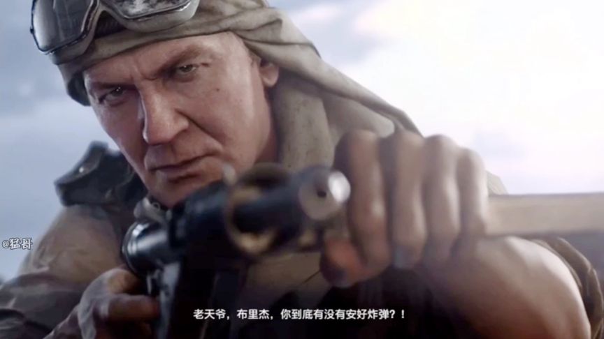 【猛哥】【战地5】P02:全剧情流程详尽解说攻略