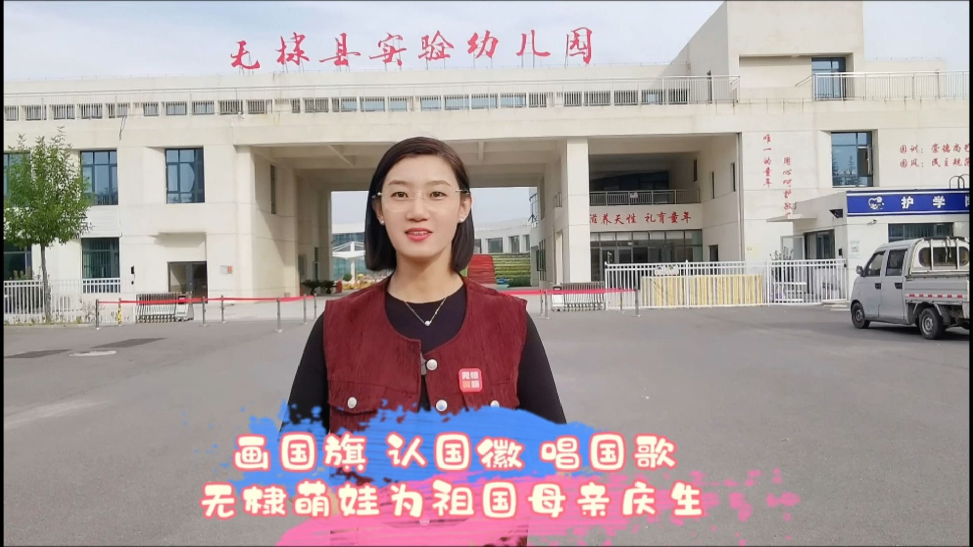 画国旗 认国徽 唱国歌 无棣萌娃为祖国母亲庆生