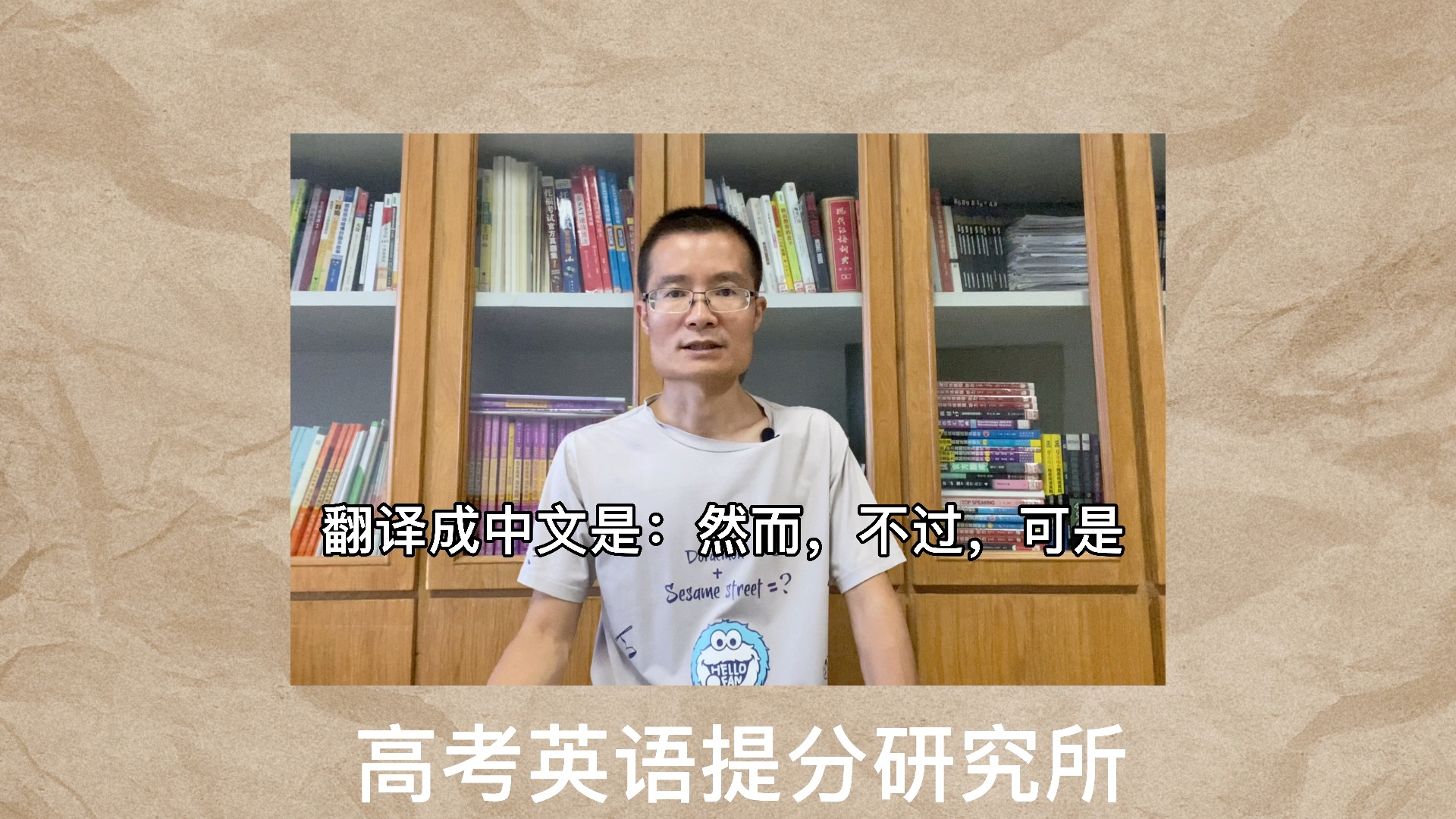 though 你用对了吗?