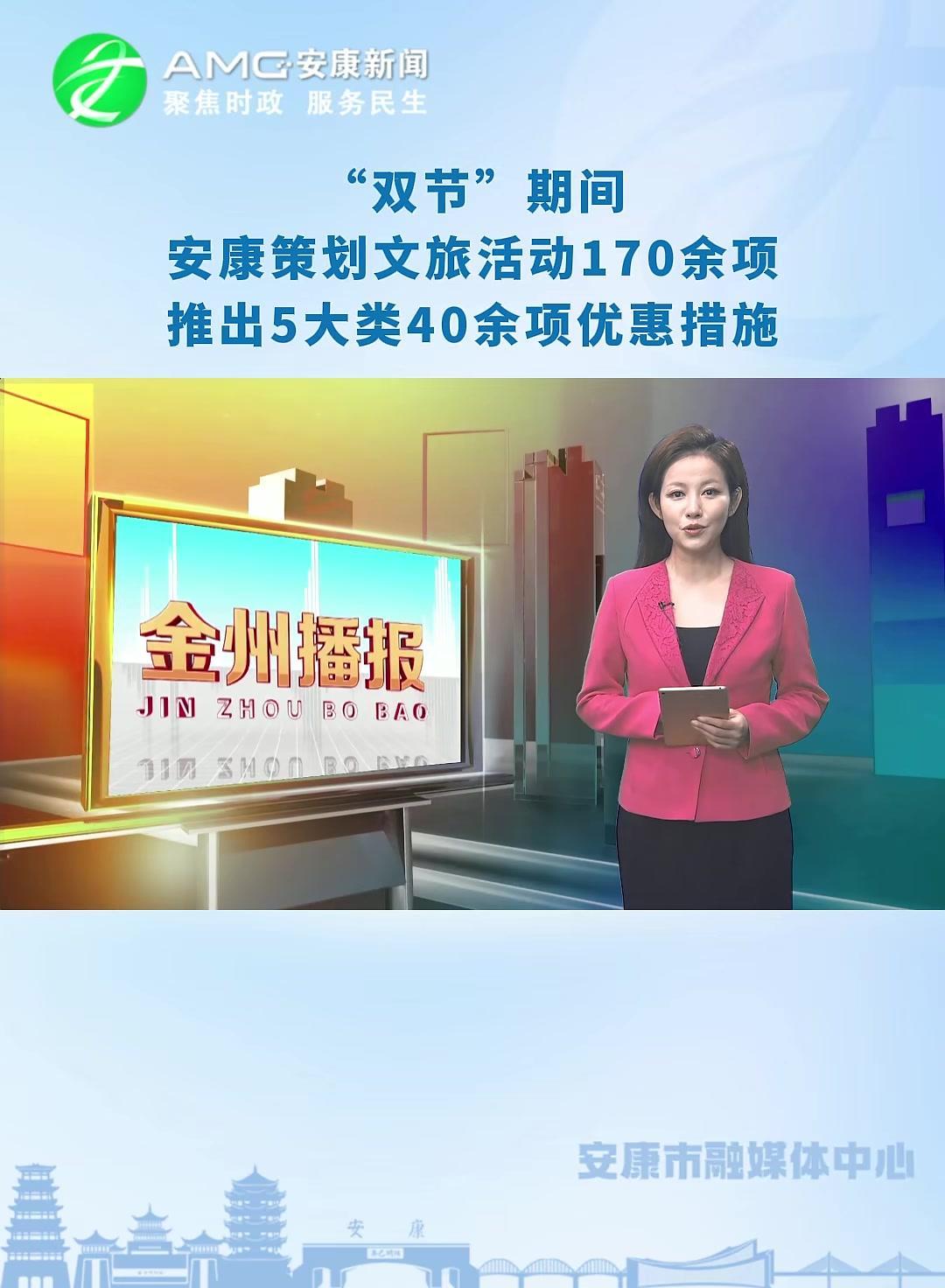 "双节"期间安康策划文旅活动170余项推出5大类40余项优惠措施记者:...