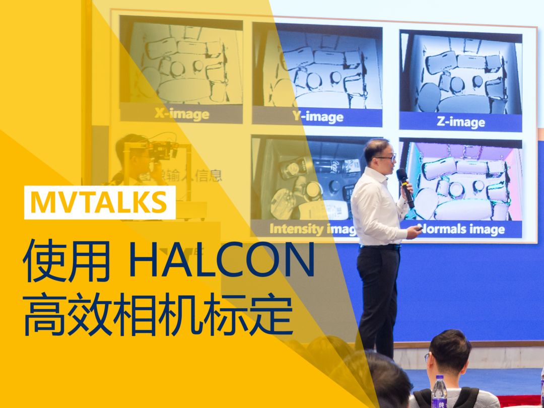 想知道 HALCON 相机标定的小诀窍吗?