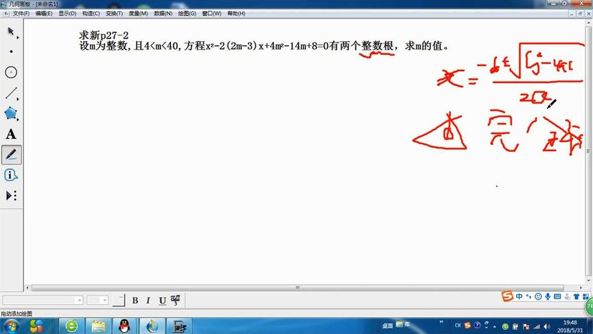 九上数学求新p27-2一元二次方程有整数解问题