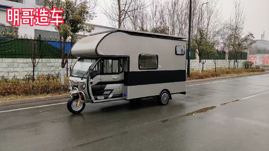 电动三轮房车一样可以去旅行,百姓房车,人人都能玩的起