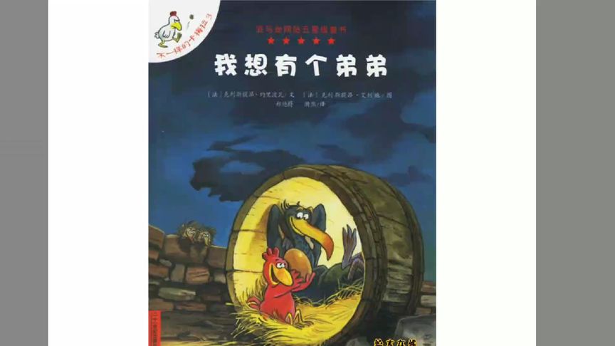 不一样的卡梅拉3我想有个弟弟
