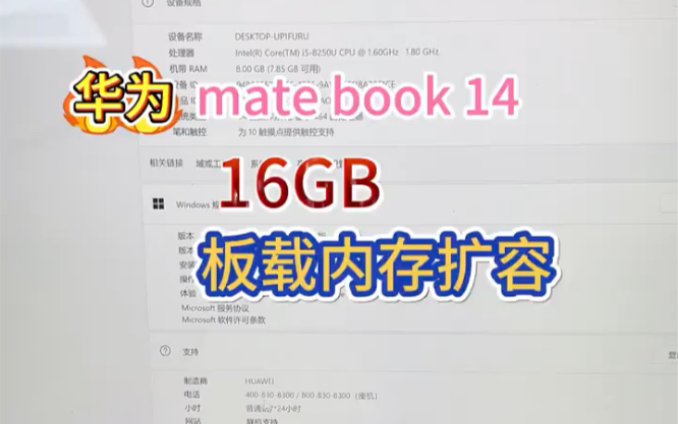 华为matebook14 klvc-wah9l 升级16级板载内存