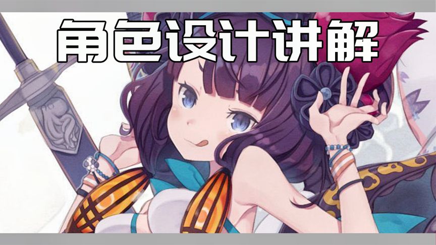 【绘画教程】作业评价!讲解角色设计的常见问题!