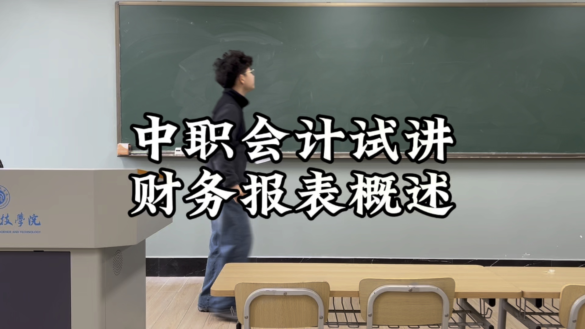 中职会计教资面试:第九章 第一节 财务报表概述