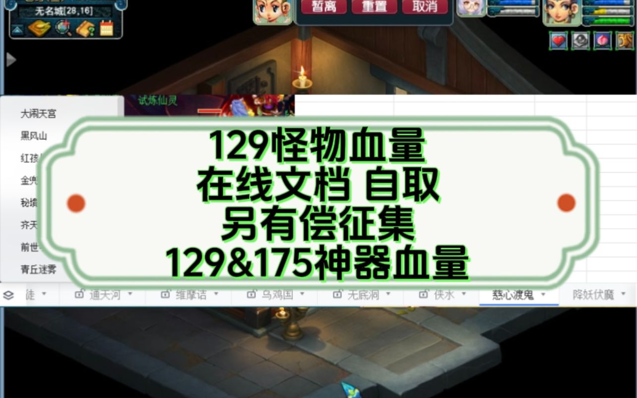 ...怪物血量合集 征集129级175级神器任务血量_哔哩哔哩bilibili_梦幻西游