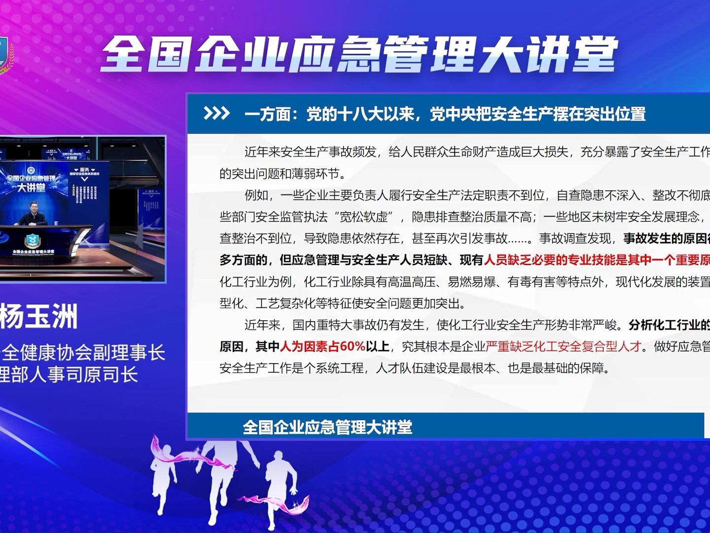 第一部分:安全应急管理人才队伍建设的背景及意义