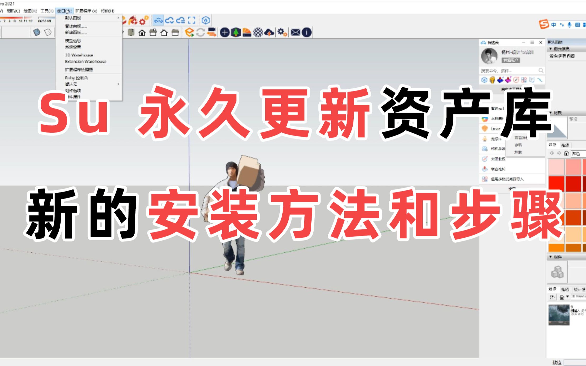 Su永久更新资产库新的安装步骤