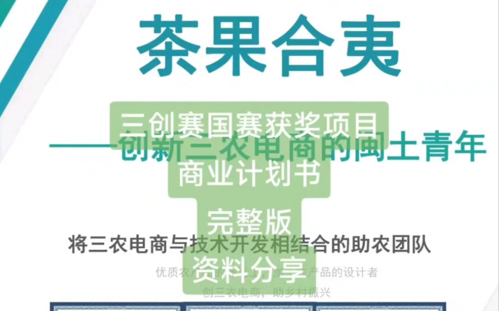 三创赛计划书咋写?创新创业类比赛资料免费分享(三创赛、互联网+)