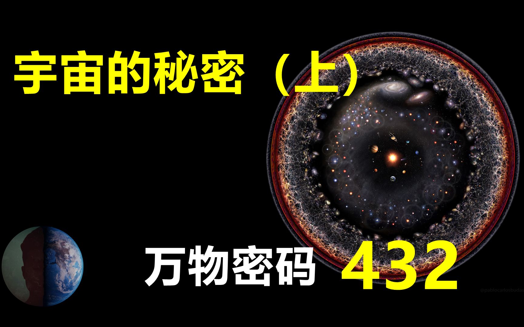 创造世间万物的密码432,上个世纪被隐藏的秘密?