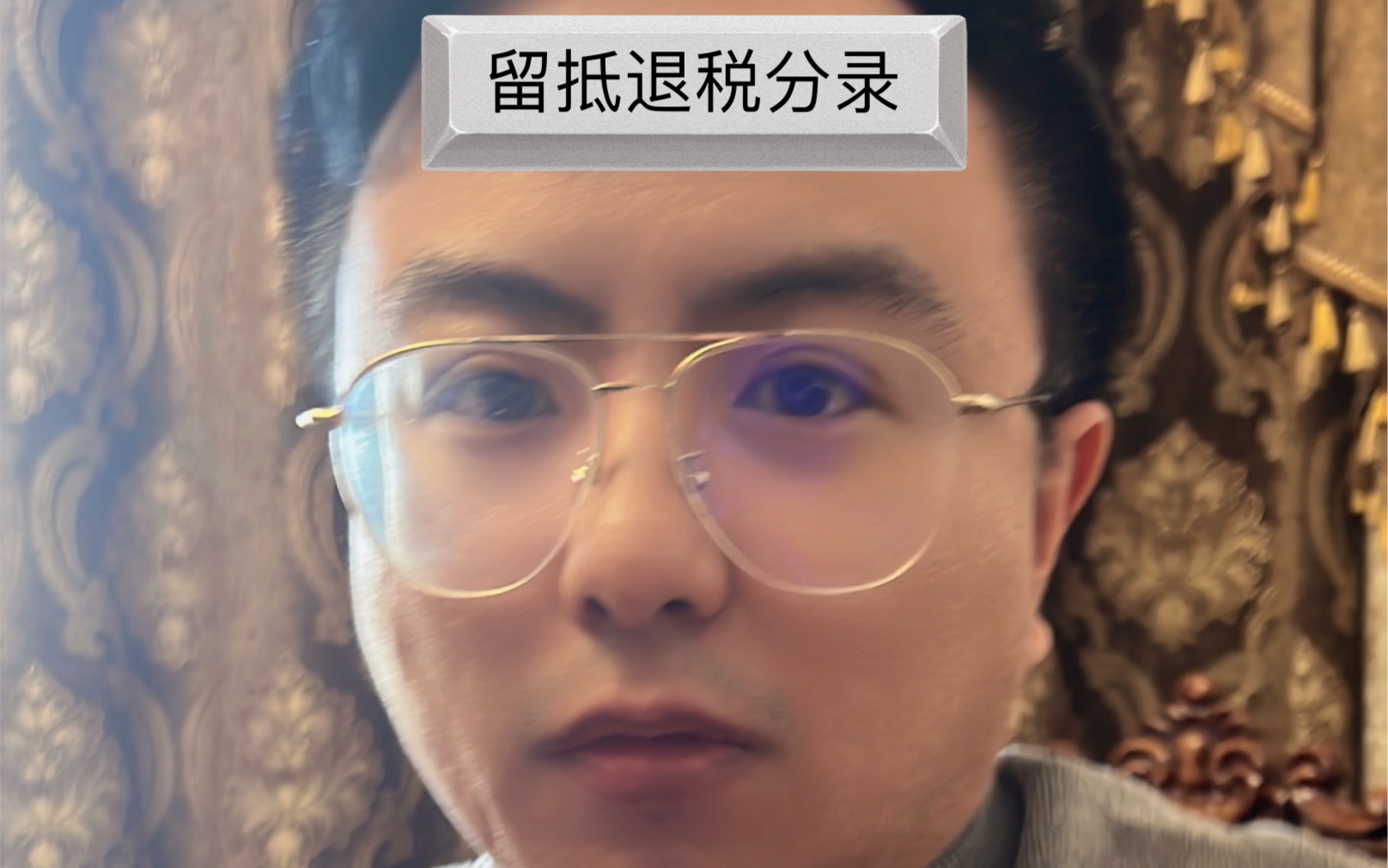 一般人留抵退税分录