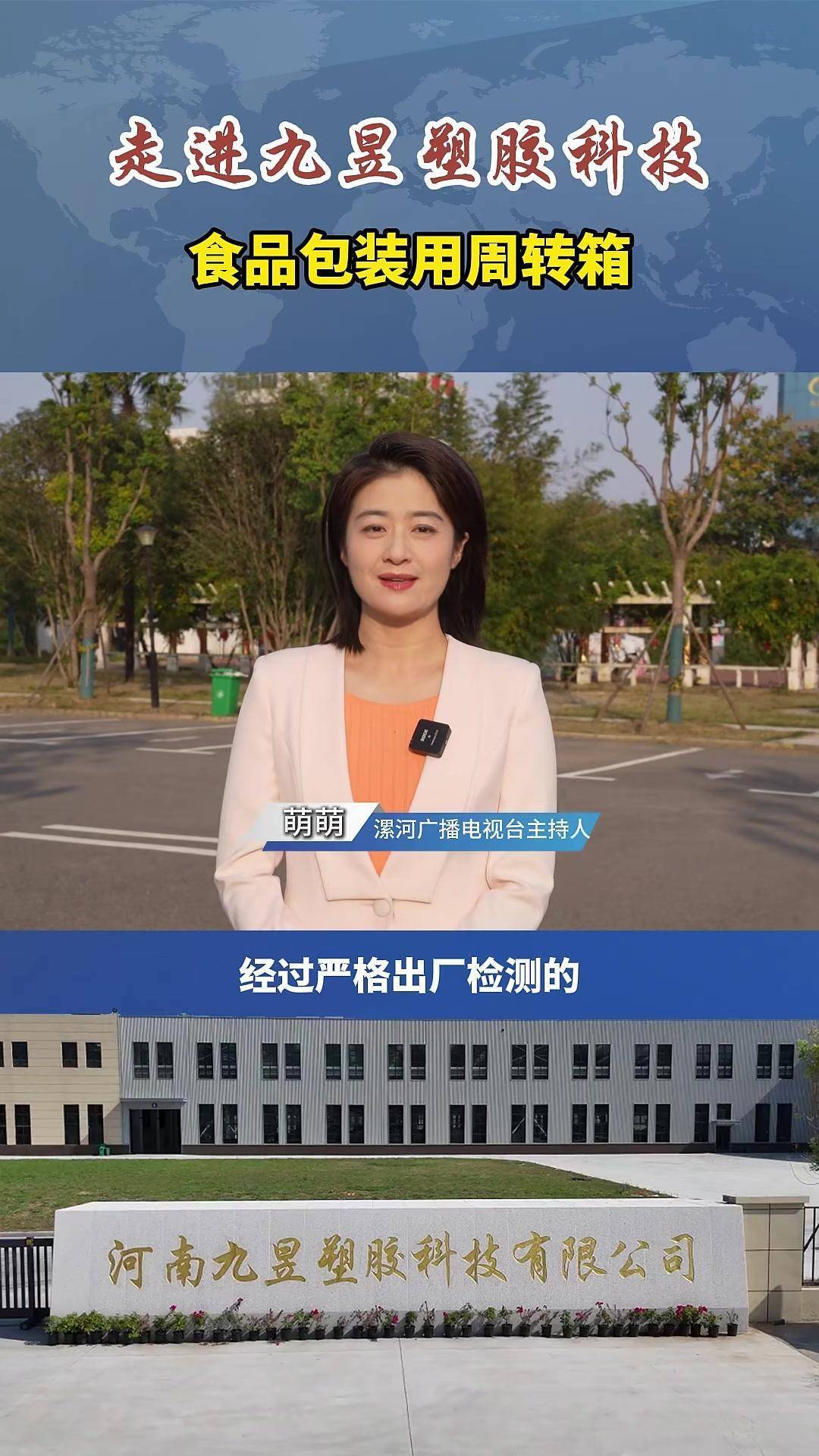 走进九昱塑胶科技,食品包装用周转箱#九昱科技#食品周转箱#食品包装...