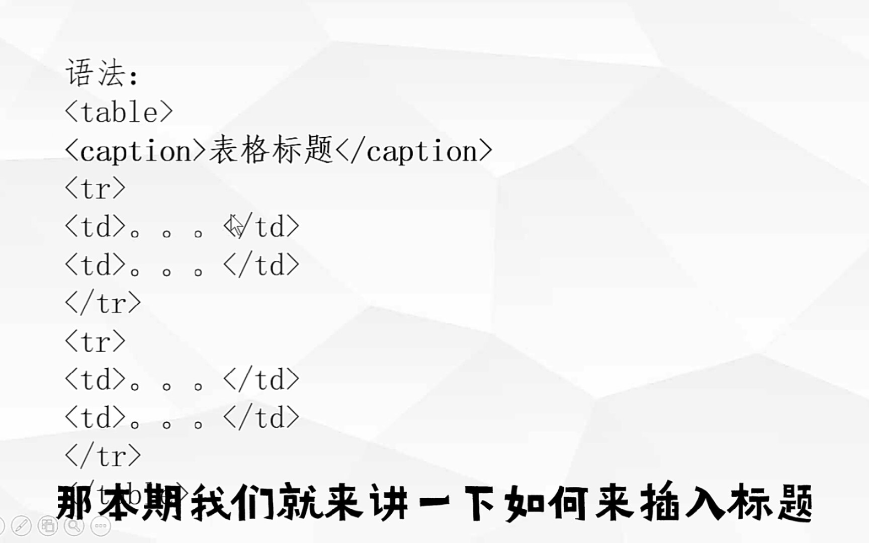 网页制作教程39——插入表格标题