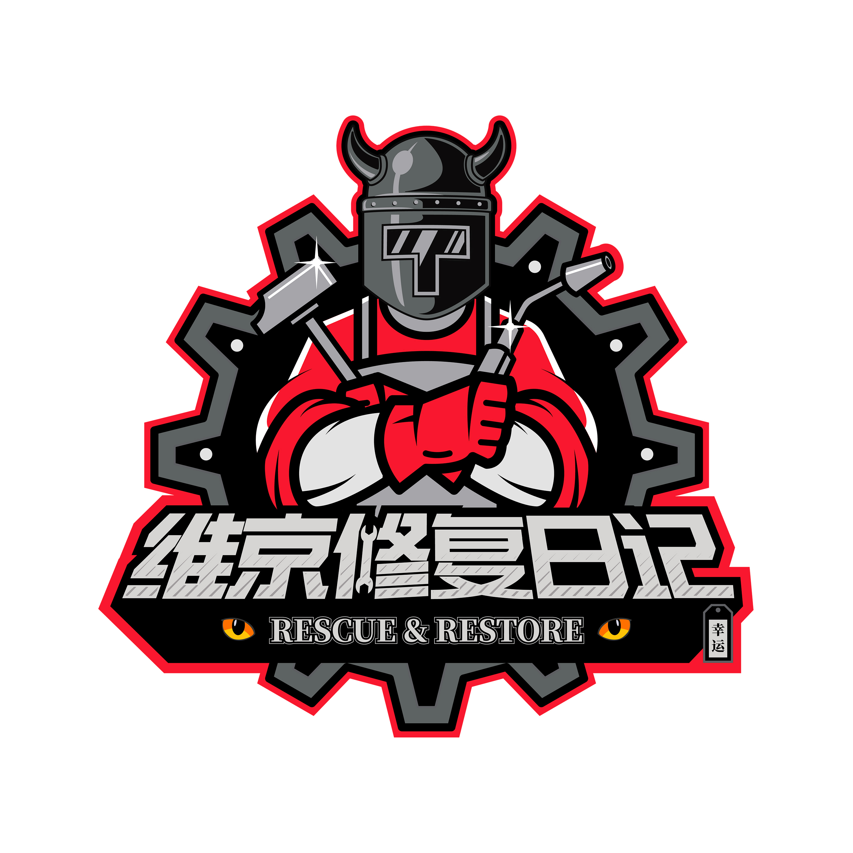 我是维京 