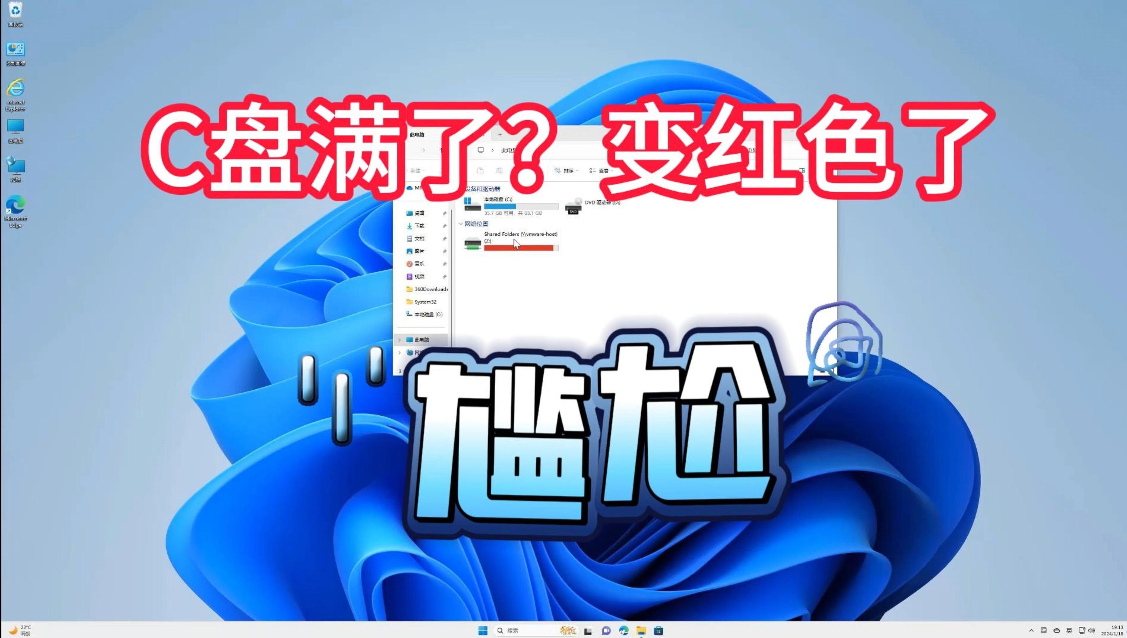 小白也能清理!一招教你解决C盘满,变红色!