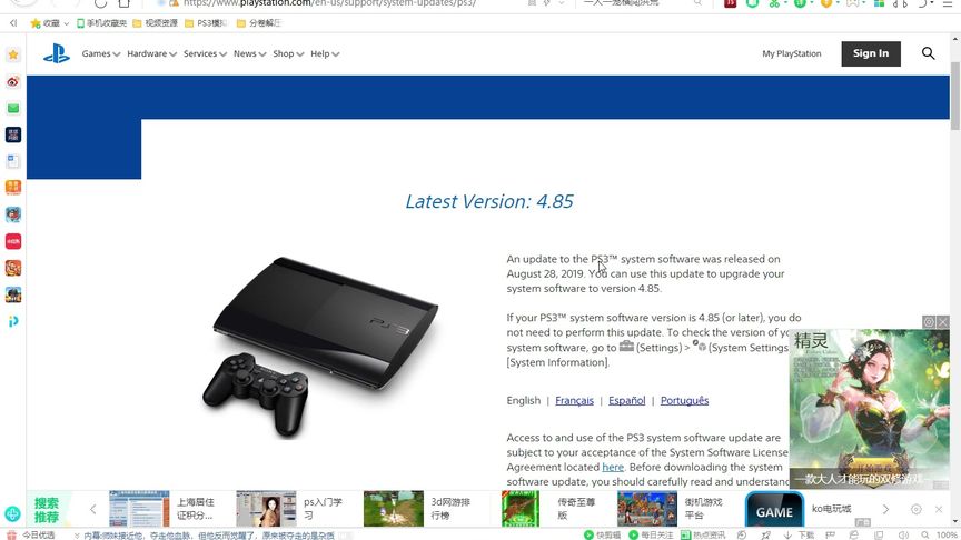 【模拟器篇】如何下载官方且最新版本的RPCS3模拟器和固件