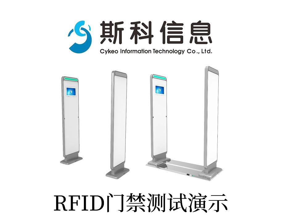 RFID通道门禁安全门禁射频识别门禁介绍视频