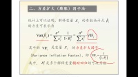 VIF方差扩大因子《手把手教你EViews软件操作教程与案例分析》计量...