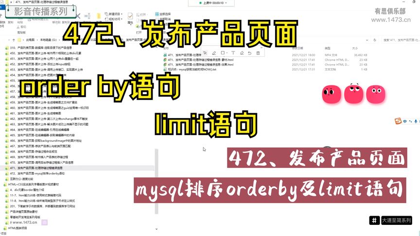 472、发布产品页面-mysql排序orderby及limit语句