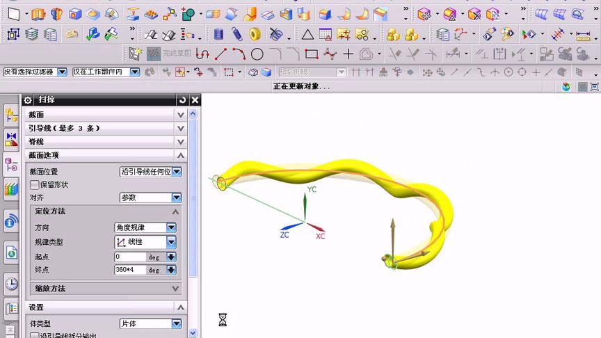 UG NX 10 实训79——扫掠曲面