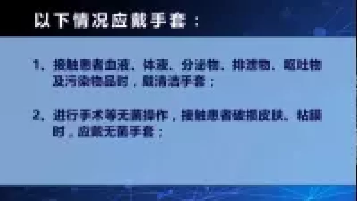 医务人员职业防护用品的正确使用方法
